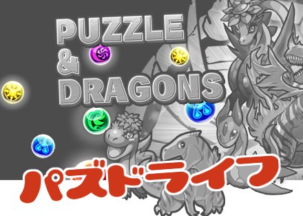 sozai_twitter_cards_01 | パズドライフ